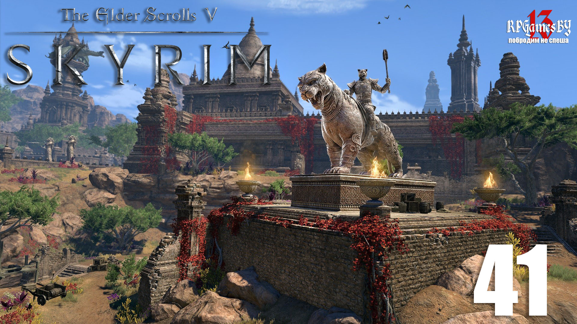 Прохождение The Elder Scrolls V: SKYRIM #41 Юстициар Лениал.