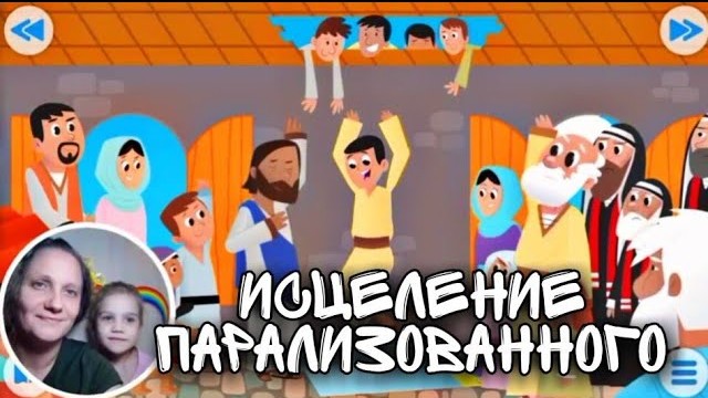 Иисус исцеляет парализованного? | Через крышу? | Детская Библия с Kids