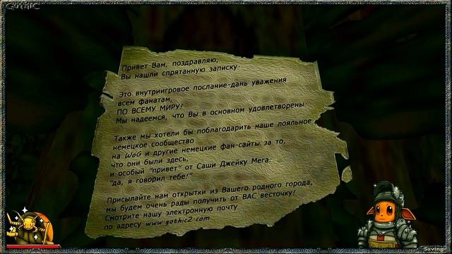 ????? Секретная Пасхалка? из игры Готика 2 Ночь Ворона, найти её можно только в режиме marvin