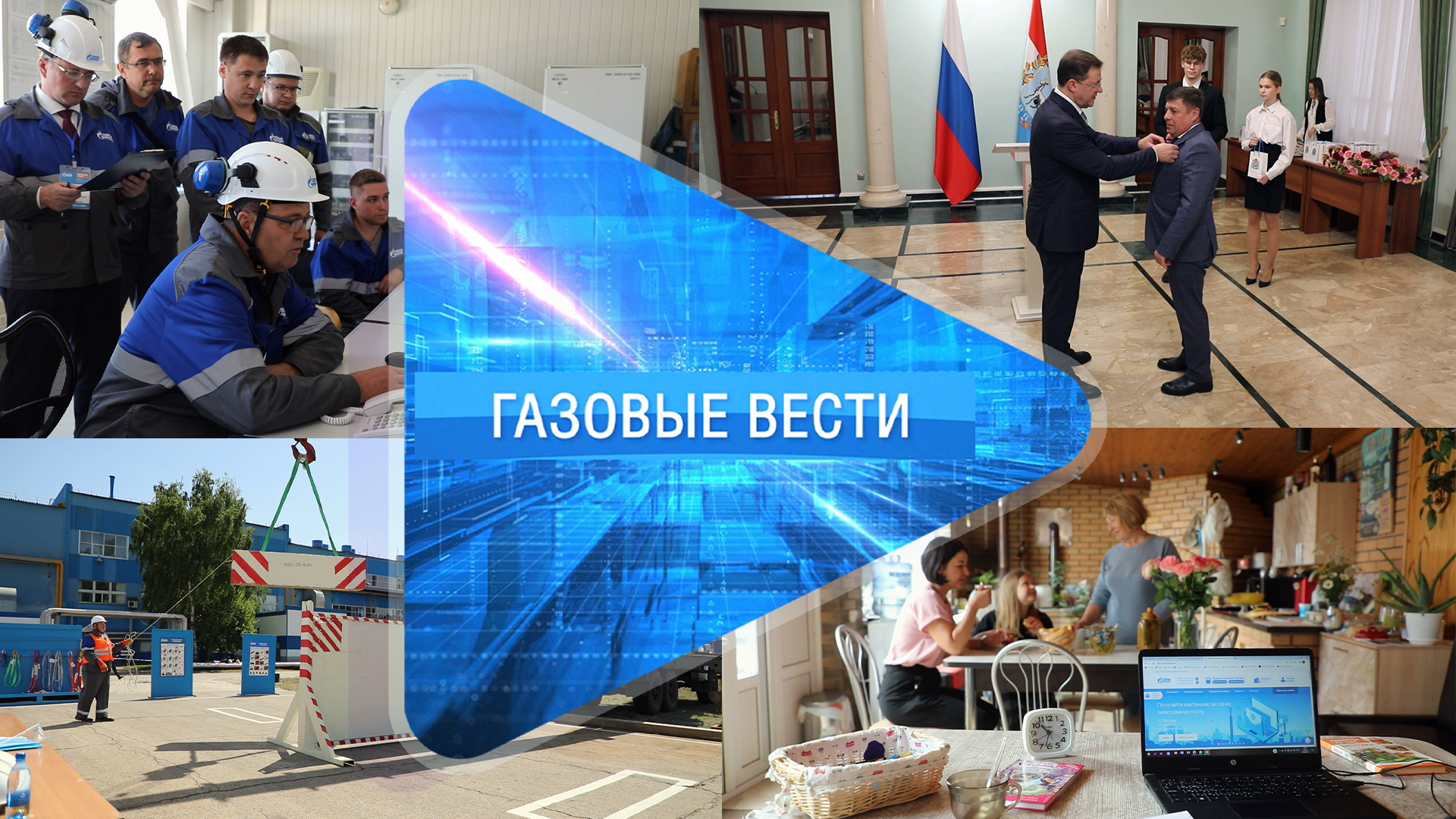 Газовые вести 28.12.2023