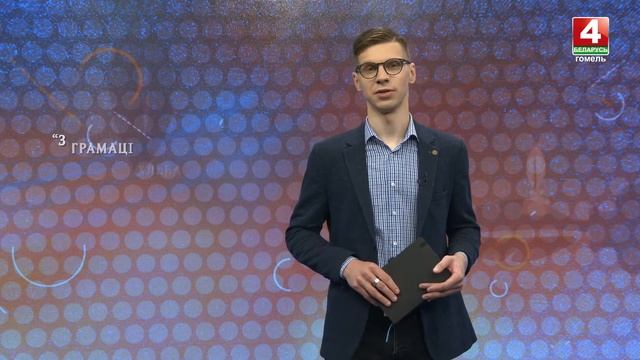 Цікавая гісторыя. Навучанне беларусаў у канцы 19 – пачатку 20 стагоддзя.