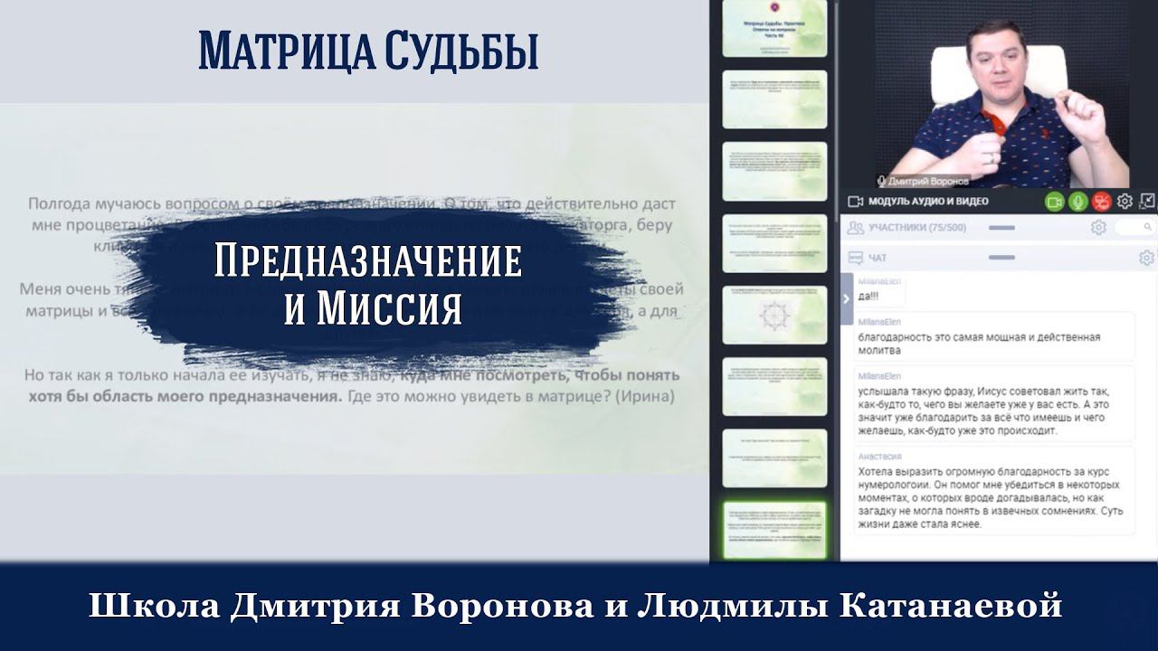 Предназначение и Миссия в методе Матрица Судьбы