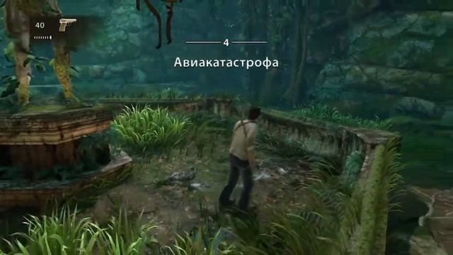 Uncharted™  Натан Дрейк  2 серия