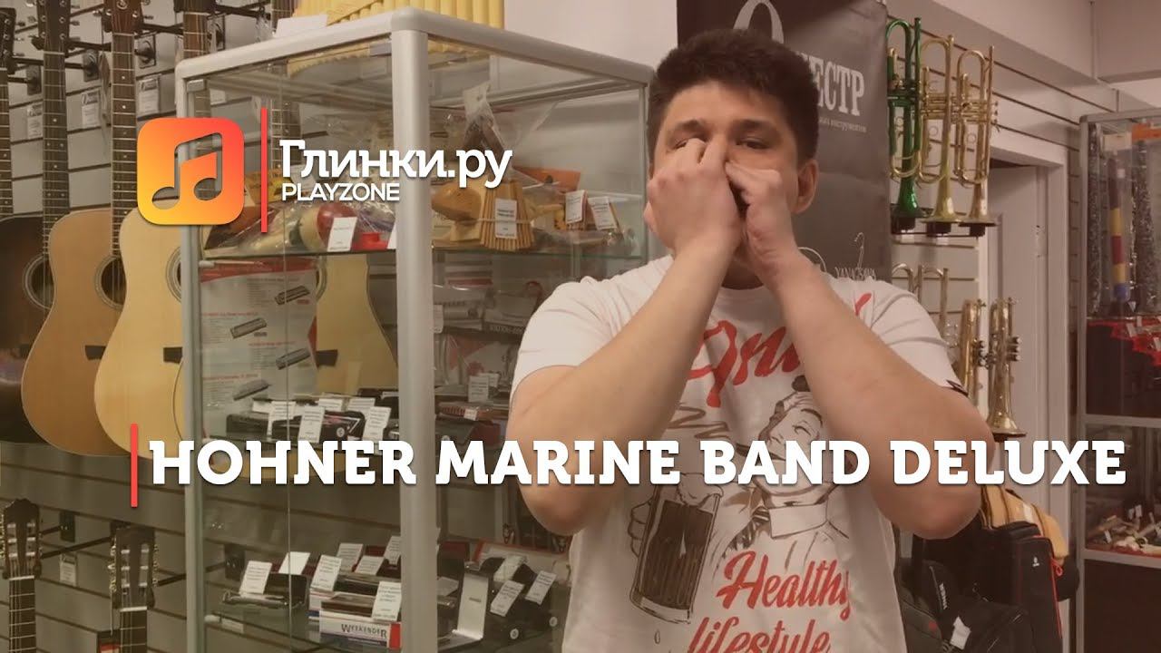 Губная гармоника Hohner Marine Band Deluxe - Олег - Глинки.Ру PLAYZONE