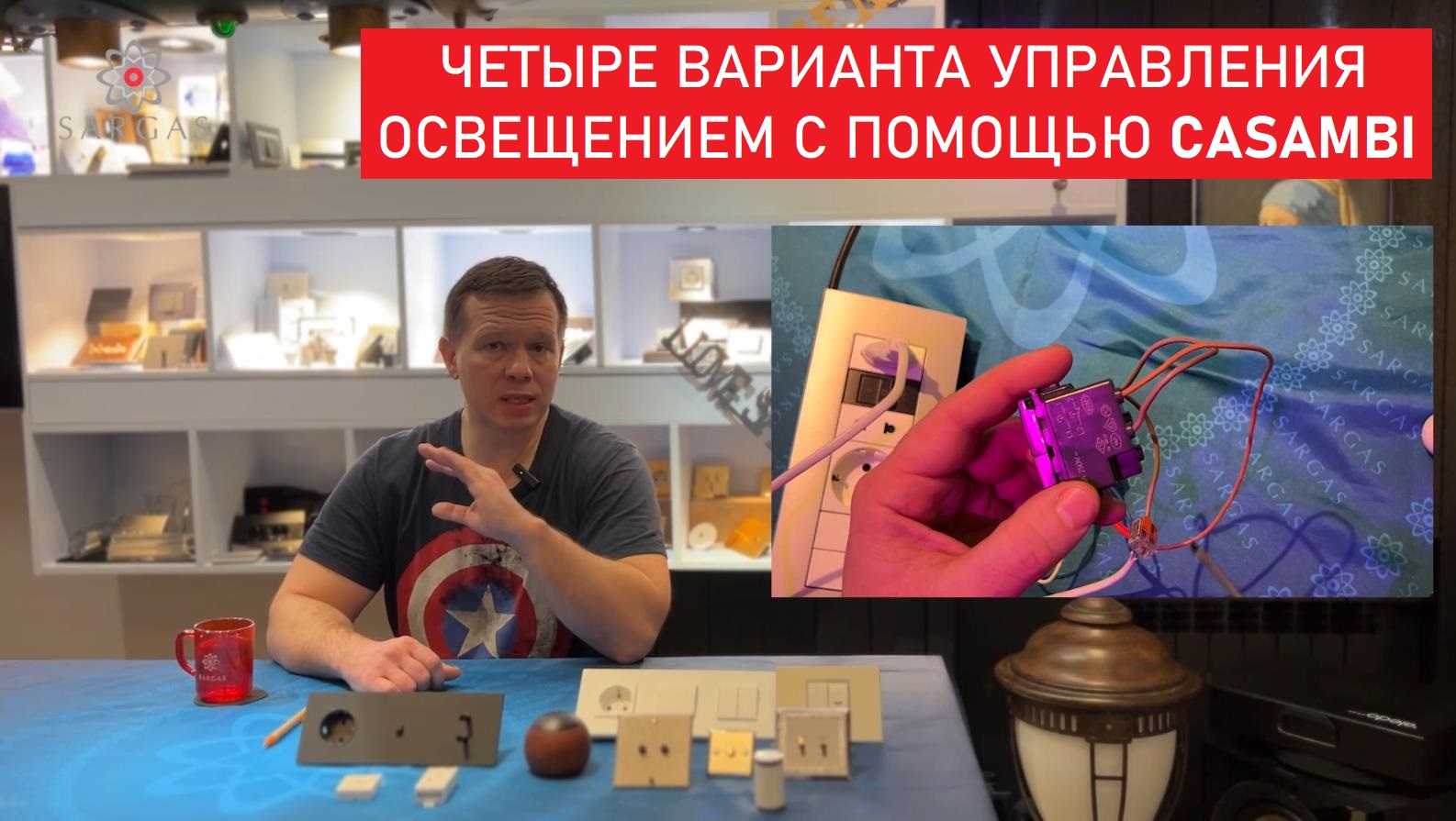 Четыре варианта управления освещением с помощью Casambi