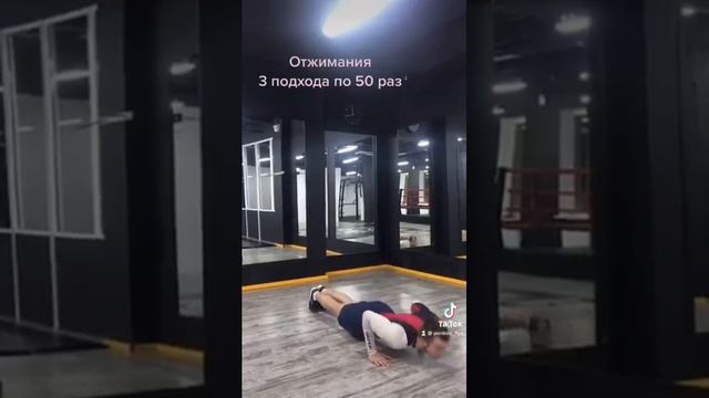 Отжимания 3 подхода по 50 повторений
