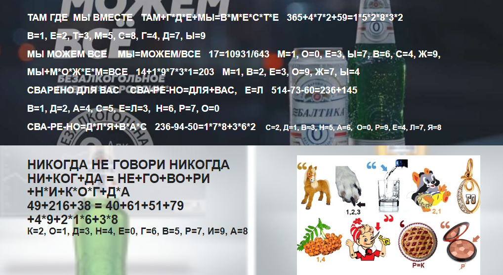 Слоганы в оригинальных ребусах с логотипами