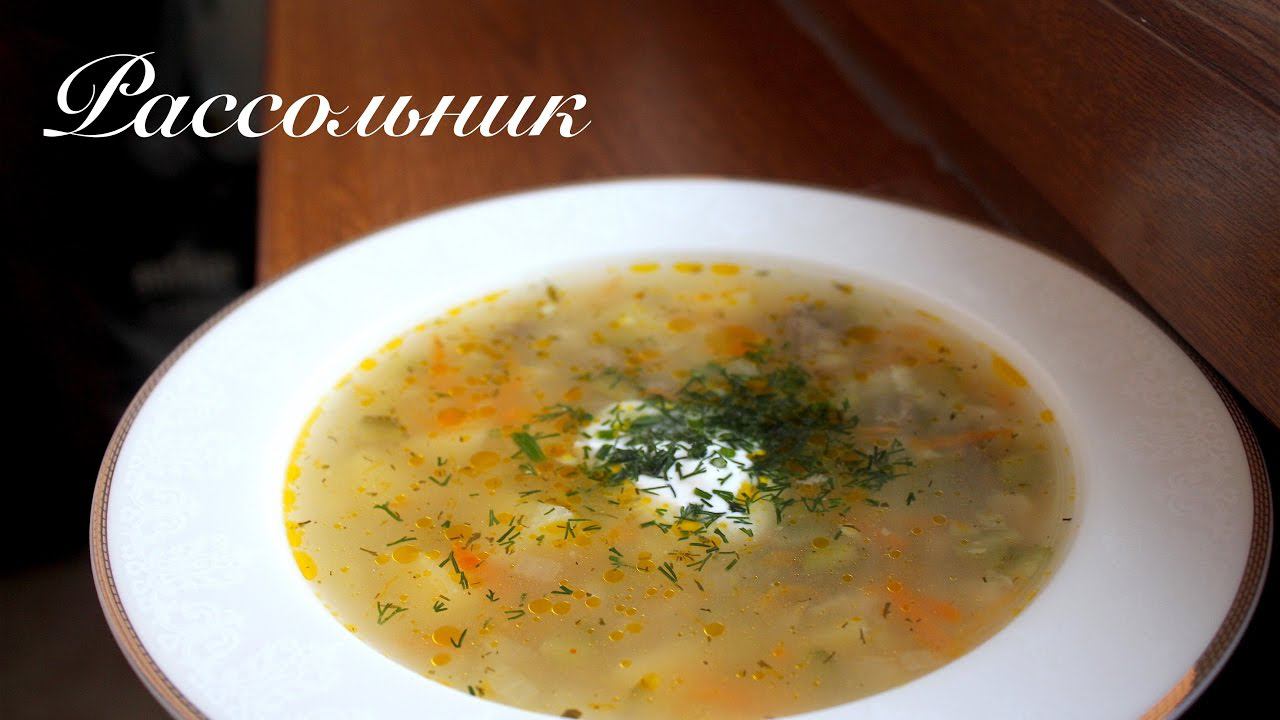 Рассольник с солеными огурцами и перловкой рецепт/ Готовлю с любовью