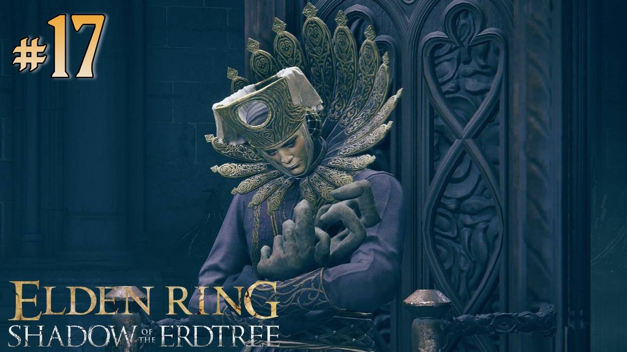 ELDEN RING: Shadow of the Erdtree #17 - ДРОЖЬ ПАЛЬЦЕВ