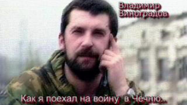 Владимир Виноградов «Как я поехал на войну в Чечню" Часть1