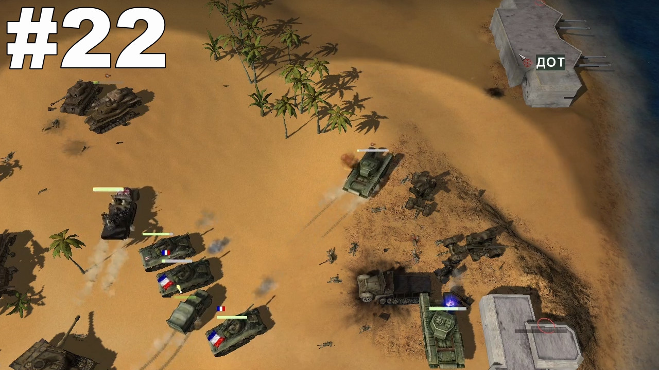 ▶Desert Rats vs. Afrika Korps. Кампания Союзников. Миссия 5: Возвращение в Тобрук. #22