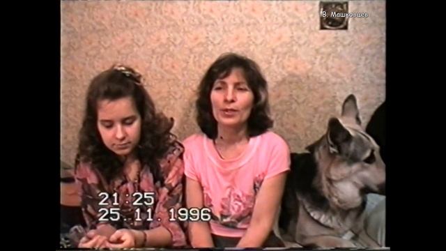 Поздравление с днем рождения для Антонины, ноябрь 1996год.mp4