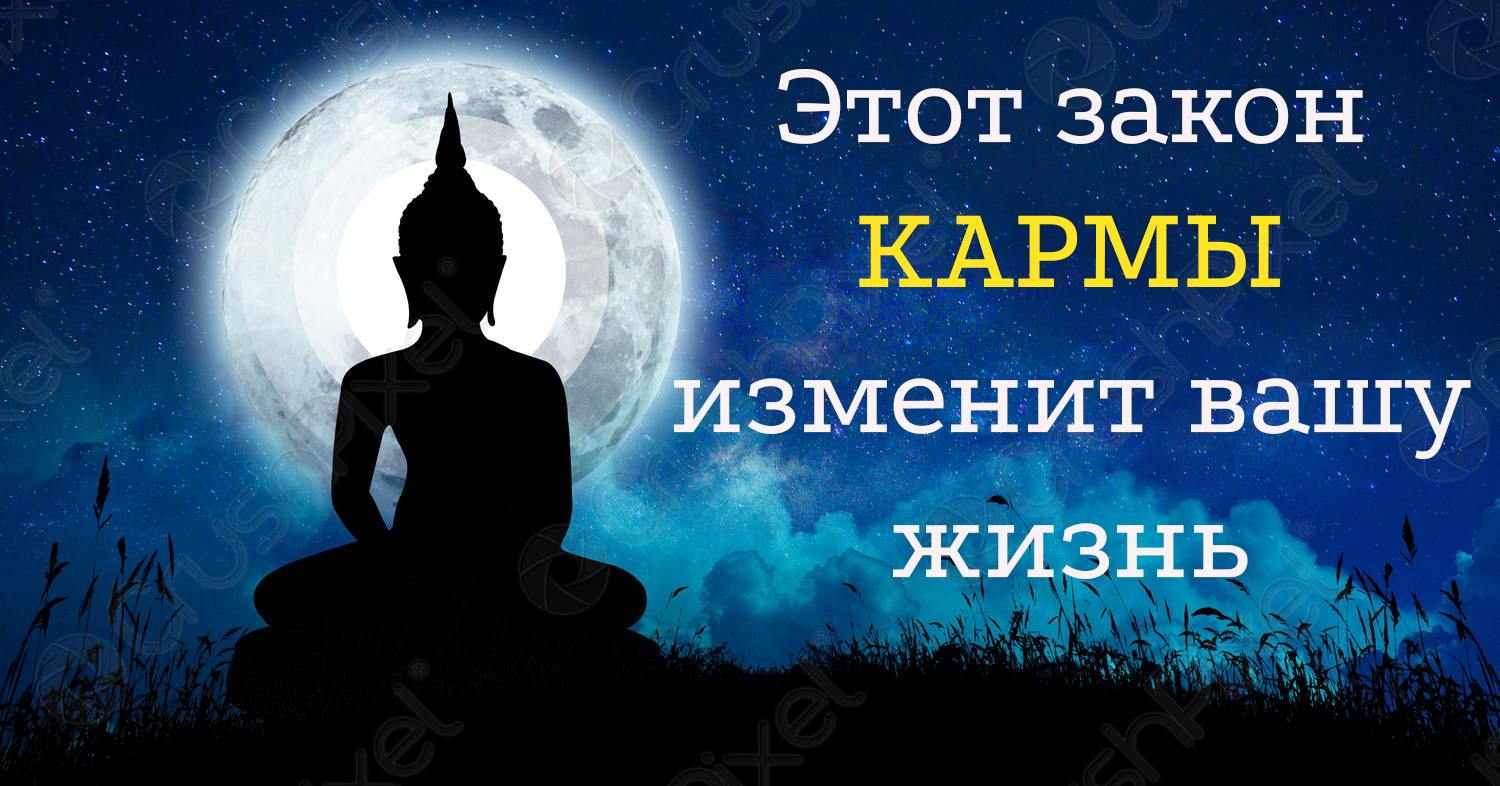 Закон кармы. История из жизни Будды.