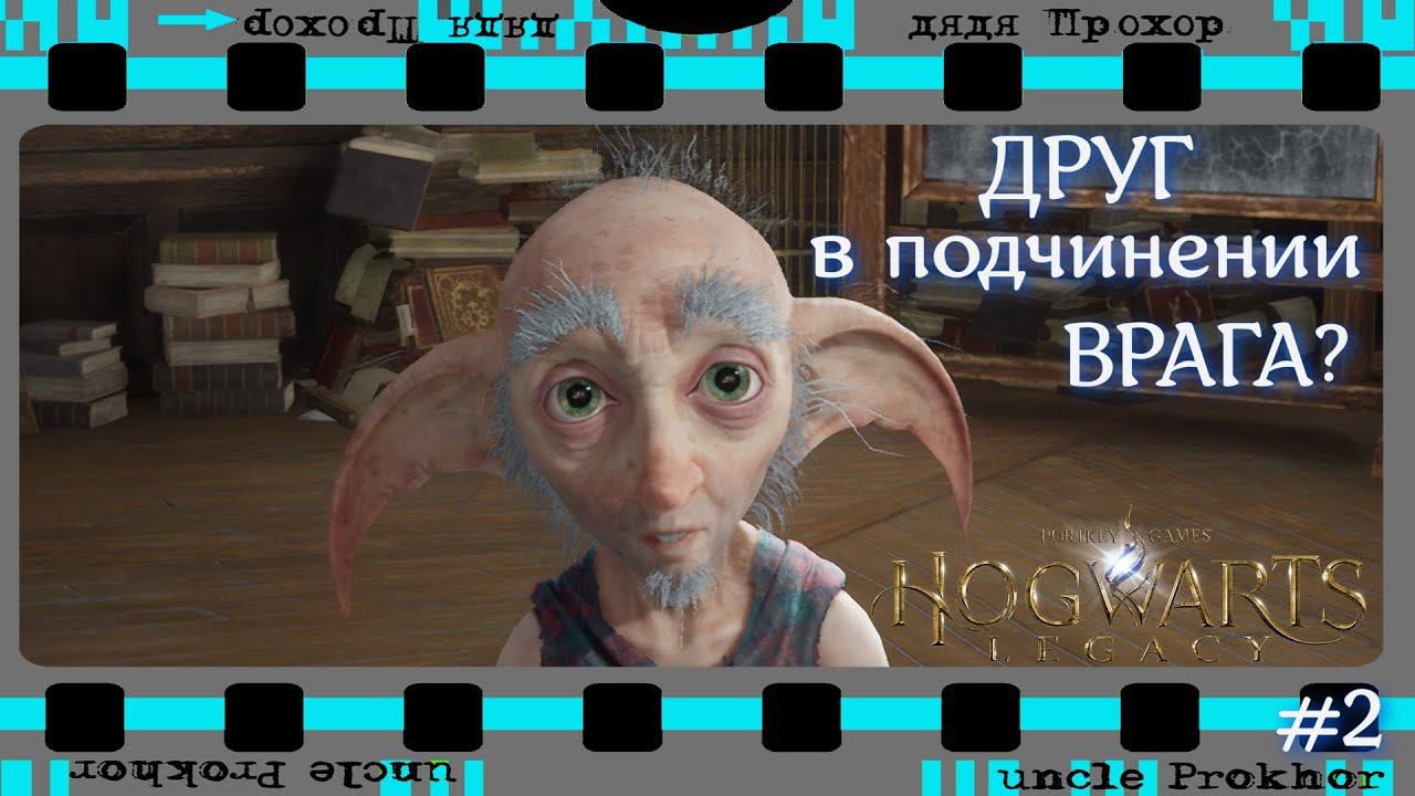 Прохождение #2 | Хогвартс: Наследие | Hogwarts: Legacy | Сколько же всего вокруг