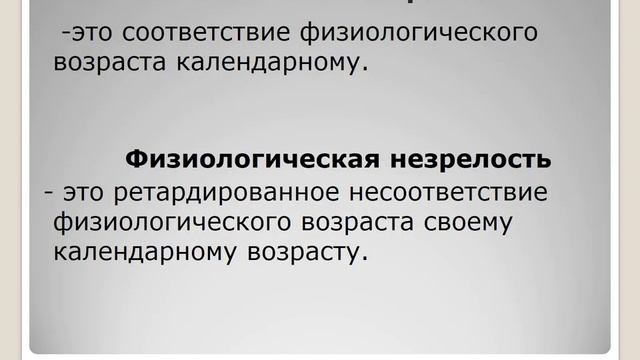 Физиологические особенности подростков.mp4