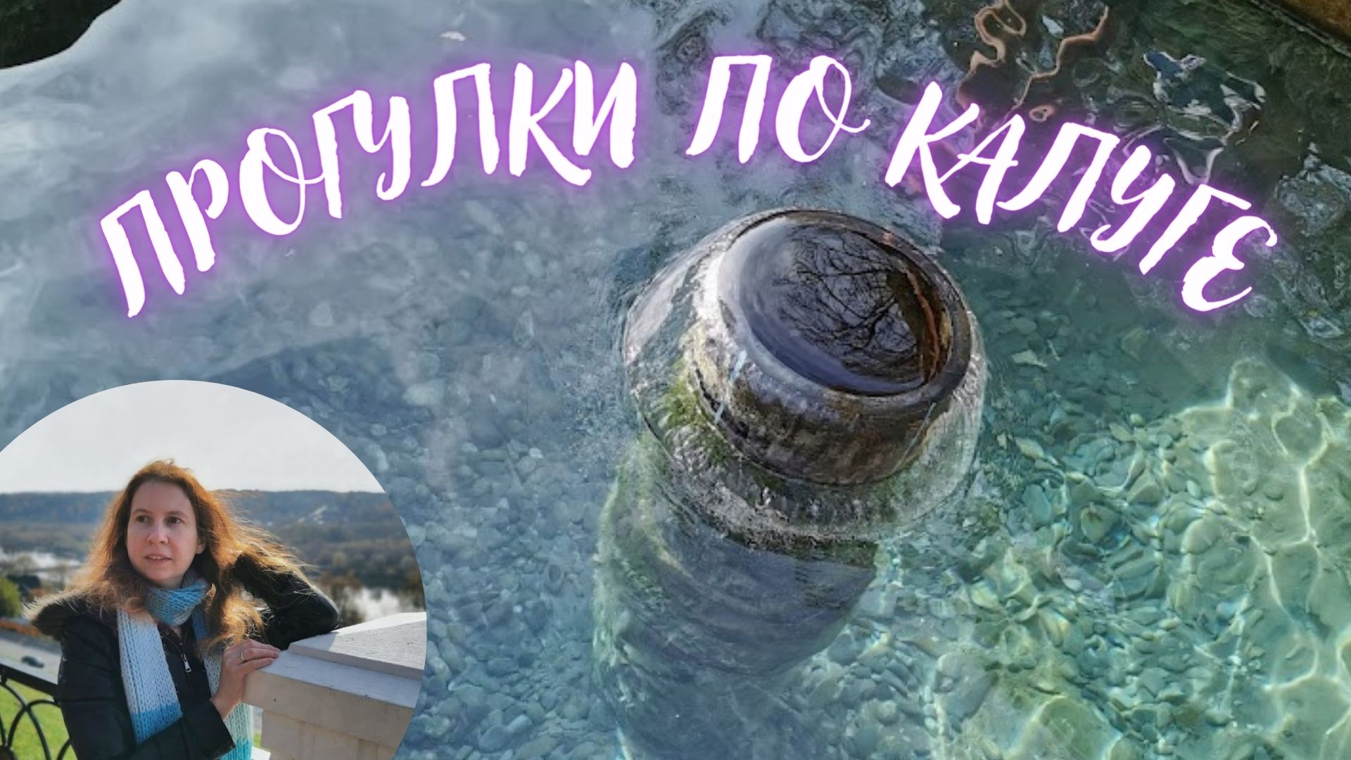 Необычный "курорт" Калужской области: сероводородные озера.