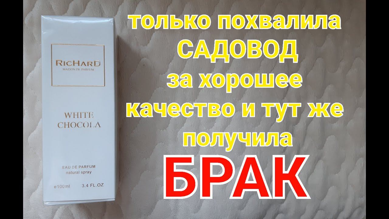 Получила брак с Садовода