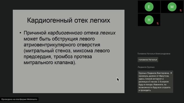 Енисеева ЕС Острая Сердечная недостаточность