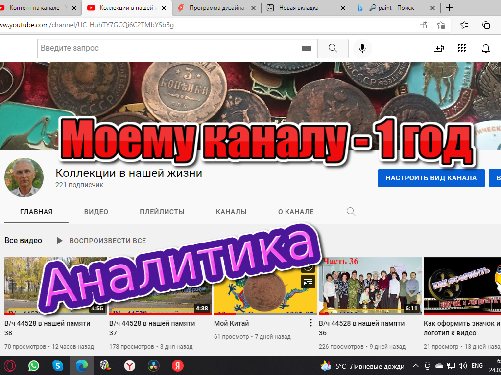 Каналу 1 год, аналитика.mov