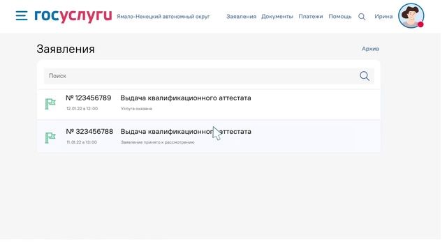 Выдача квалификационного аттестата