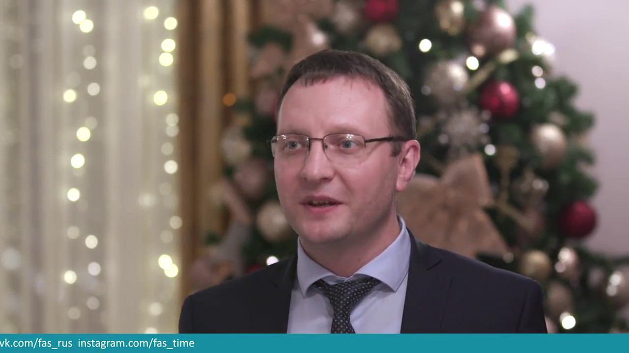 С Новым годом вас поздравляет и желает всего самого хорошего замглавы ФАС Сергей Пузыревский