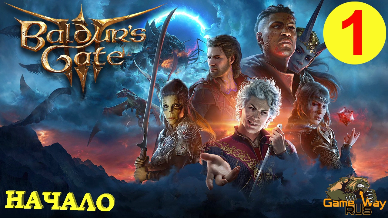 BALDUR'S GATE 3 #1 🎮 XBOX SX НАЧАЛО. ПЕРВЫЙ ВЗГЛЯД. ПОБЕГ С НАУТИЛОИДА. Прохождение на русском.