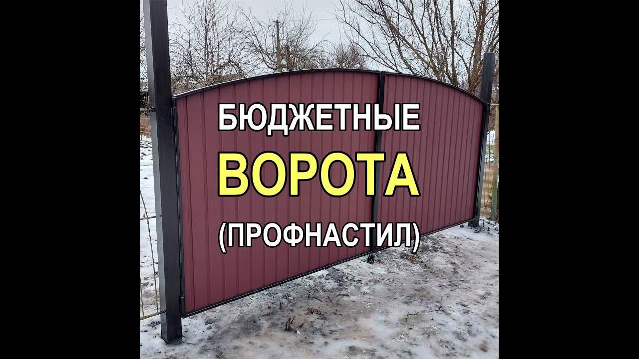 315M - Бюджетные ворота из профнастила для дачи, Кривой Рог