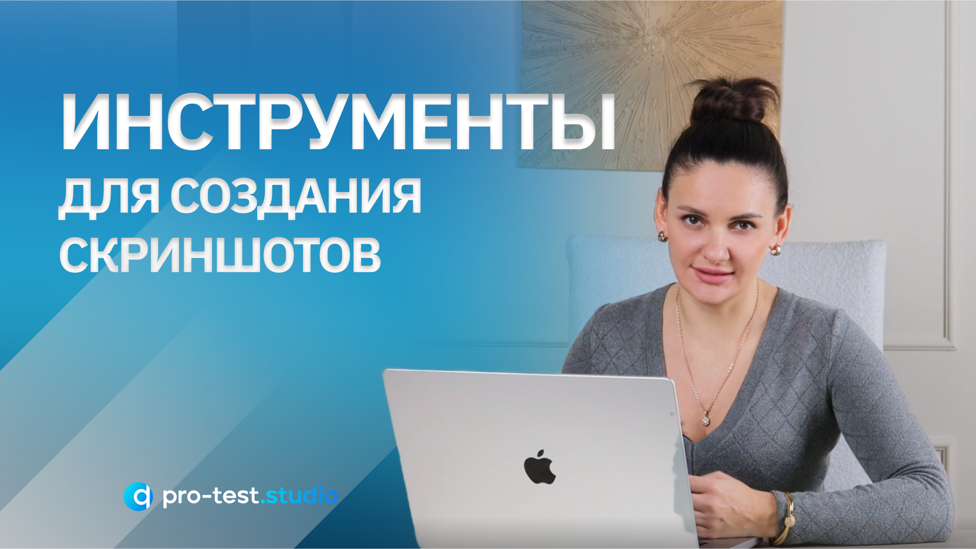 Инструменты для создания скриншотов / Курс компьютерной грамотности для QA