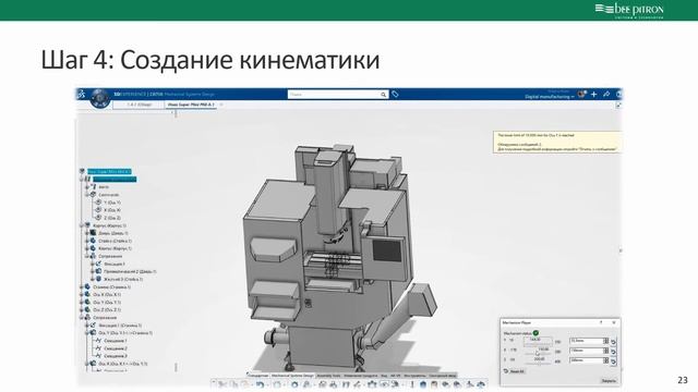 DELMIA - виртуальное производство