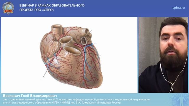 Вебинар "Школа КТ-ангиографии центра Алмазова"