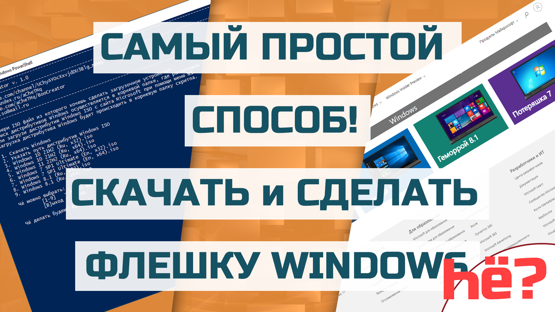Сделать загрузочную флешку Windows 11 (10, 8.1, 7) | Скачать Windows 11 с сайта Microsoft
