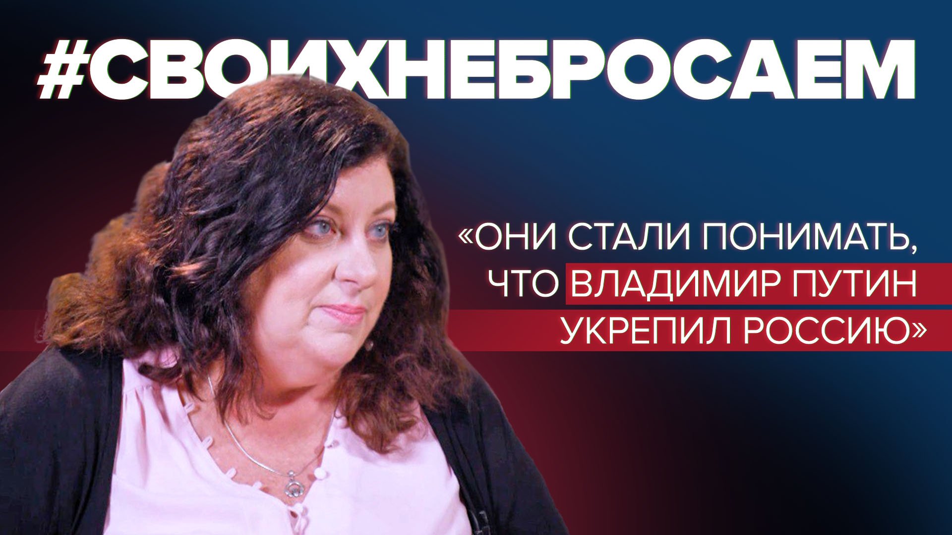 Тара Рид о преследовании в США и русофобии среди американских элит