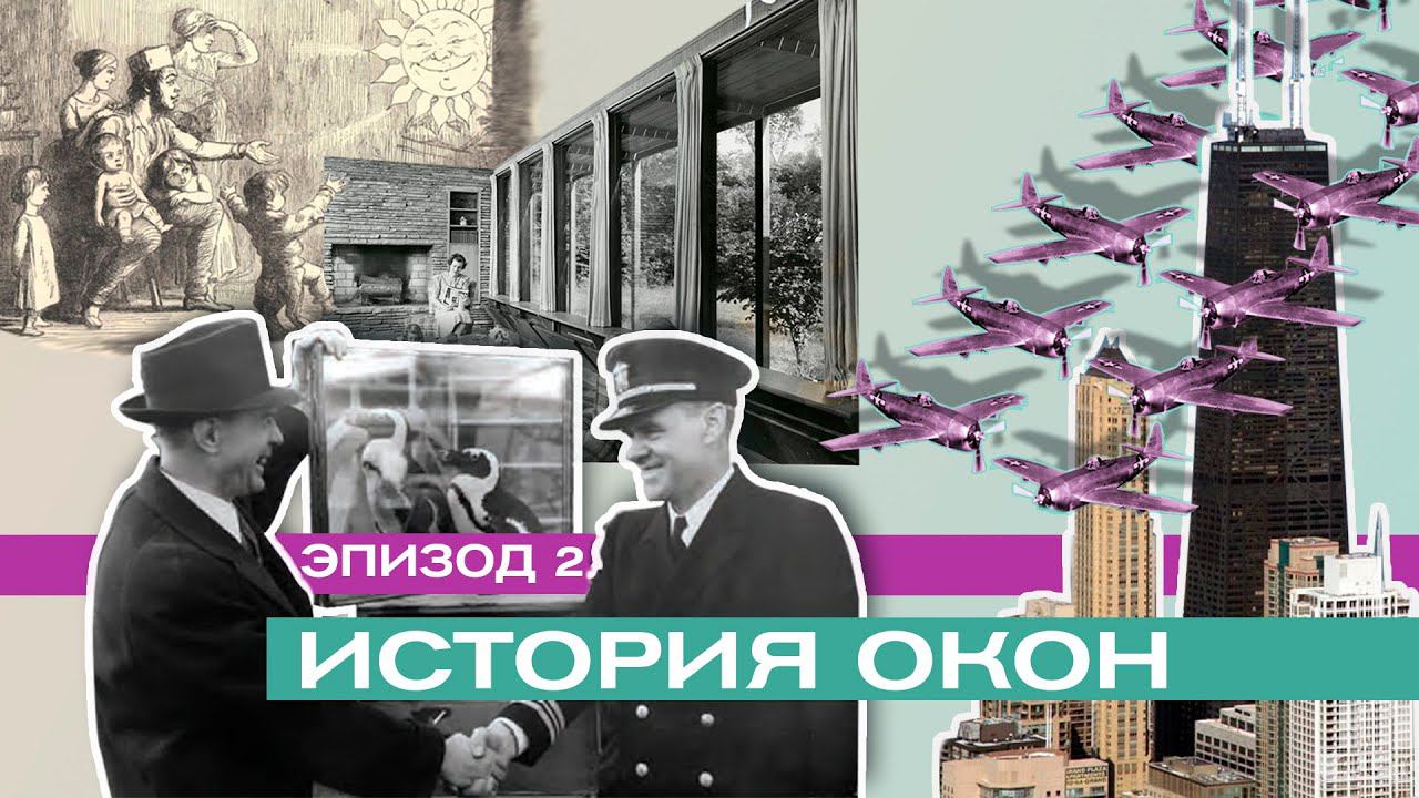 #стеклопакет Как появился стеклопакет? | ПРОСТО И БЫСТРО от суеверий к конкурентной борьбе. | #2