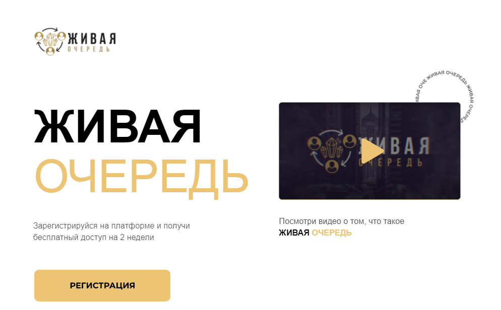 Регистрация в Живой очереди.avi