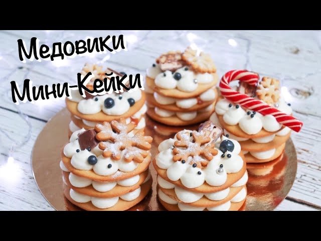 Медовики ~пирожные которые удивят вас своей сочностью❤️