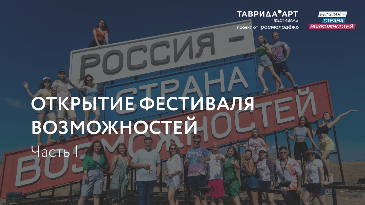 Сергей Першин на открытии «Фестиваля возможностей»