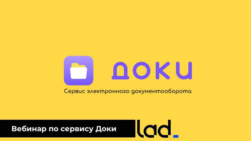 Электронный документооборот ДОКИ в 1С