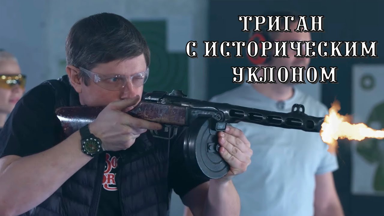 Триган для партизан - фрагмент передачи | Гражданское оружие |