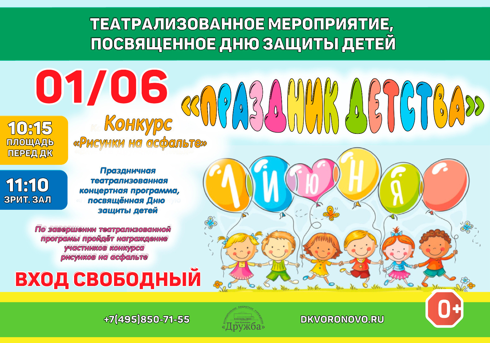 Праздник детства