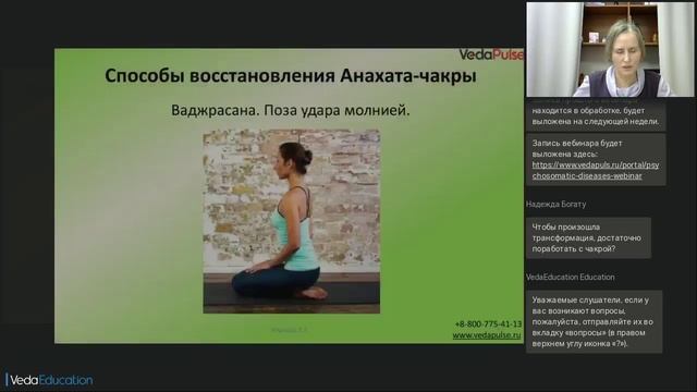Образовательный онлайн-курс «ВедаПульс». Тема лекции: Анахата
