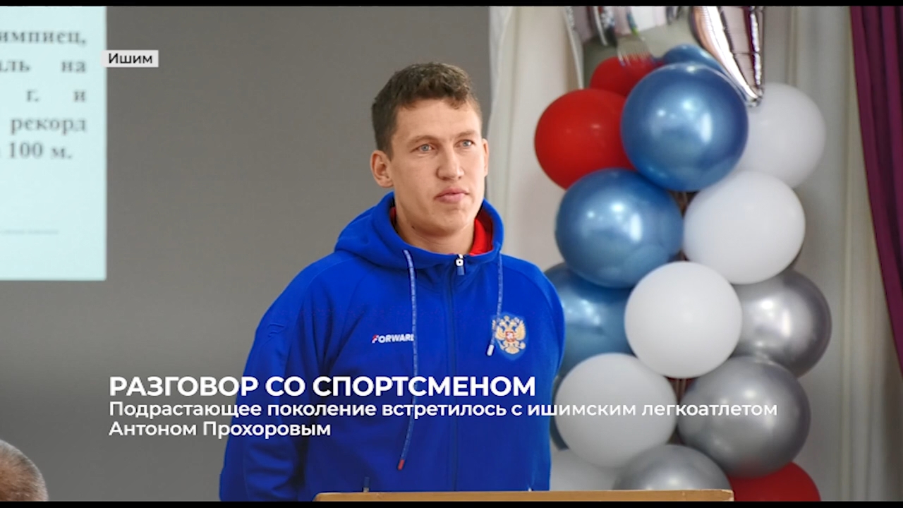2022-09-08 - РАЗГОВОР СО СПОРТСМЕНОМ - Новости. Ишим