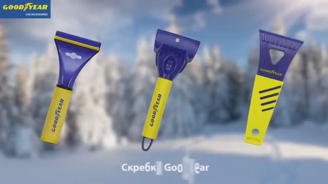 Скребок для снега и льда Goodyear. Обзор моделей
