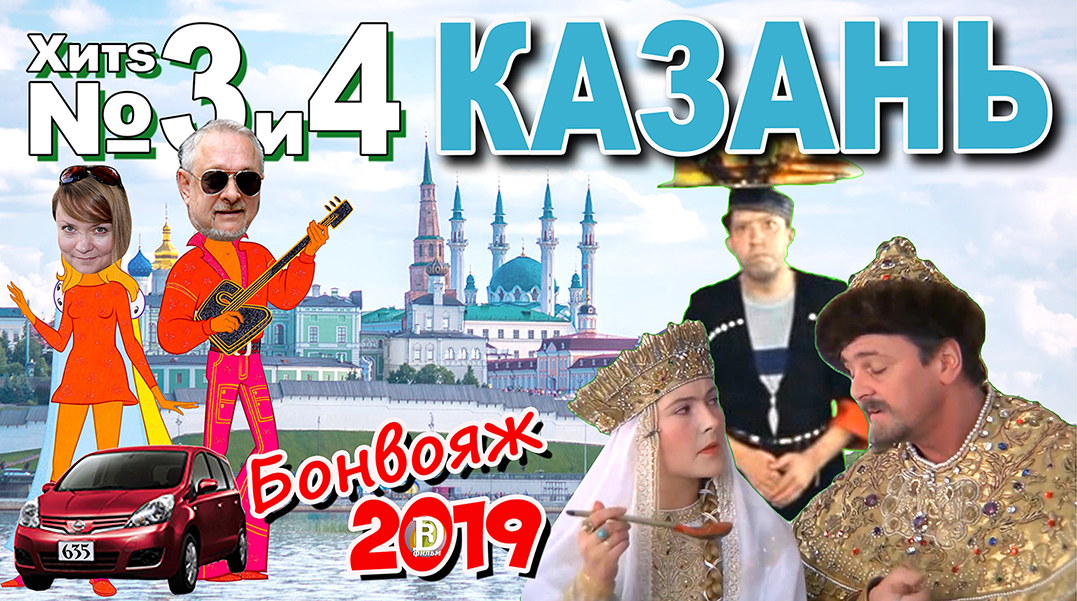 КАК «ДРОБОТФИЛЬМ» КАЗАНЬ «БРАЛ»