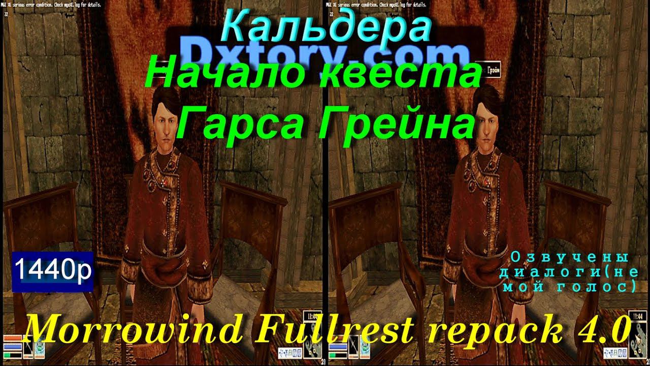 Vr 7 Morrowind Fullrest repack озвученные диалоги немод video 3D tridef горизонтальная стереопара