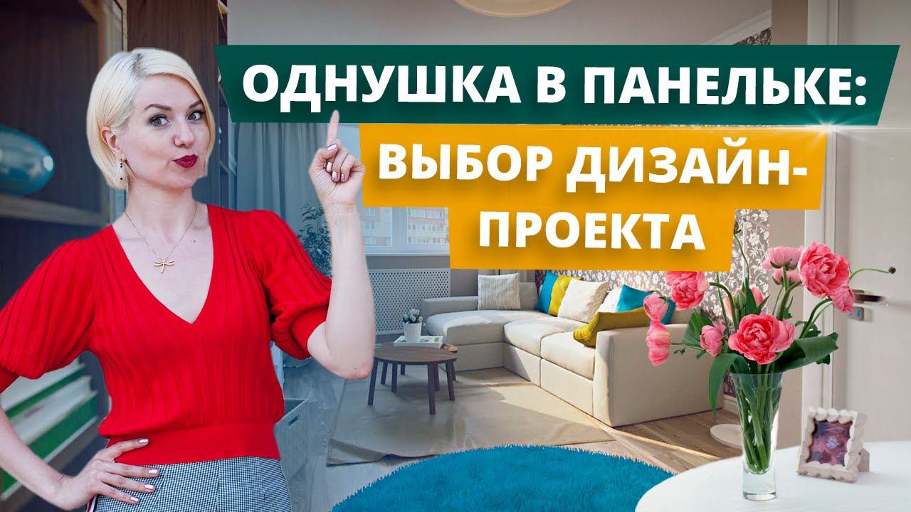 СЕРИЯ 2 | УДОБНАЯ ПЛАНИРОВКА ОДНУШКИ В ПАНЕЛЬКЕ | РЕМОНТ ОДНОКОМНАТНОЙ КВАРТИРЫ | ОБЗОР КВАРТИРЫ