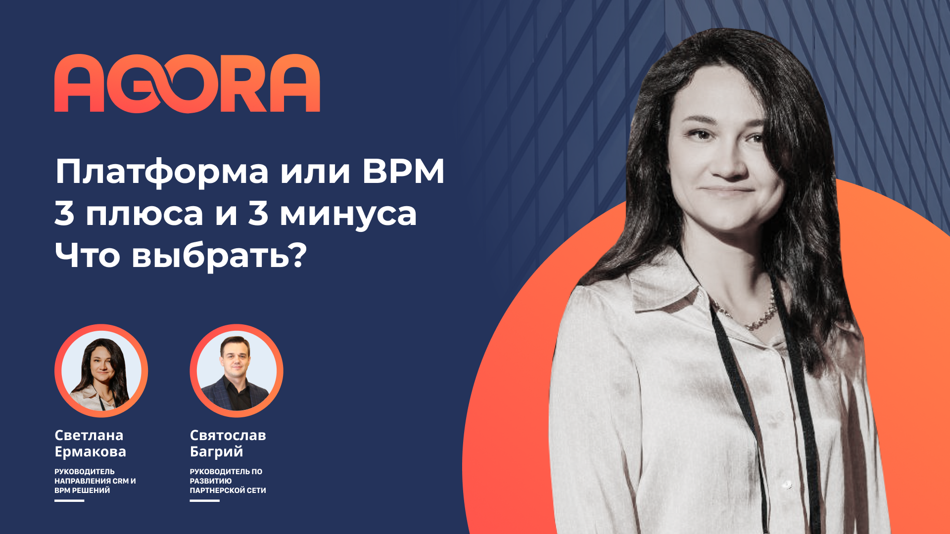 Платформа или BPM. 3 плюса и 3 минуса. Что выбрать?