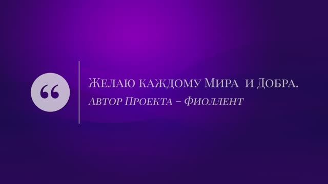 Тизер. Вы можете помочь развитию Проекта.