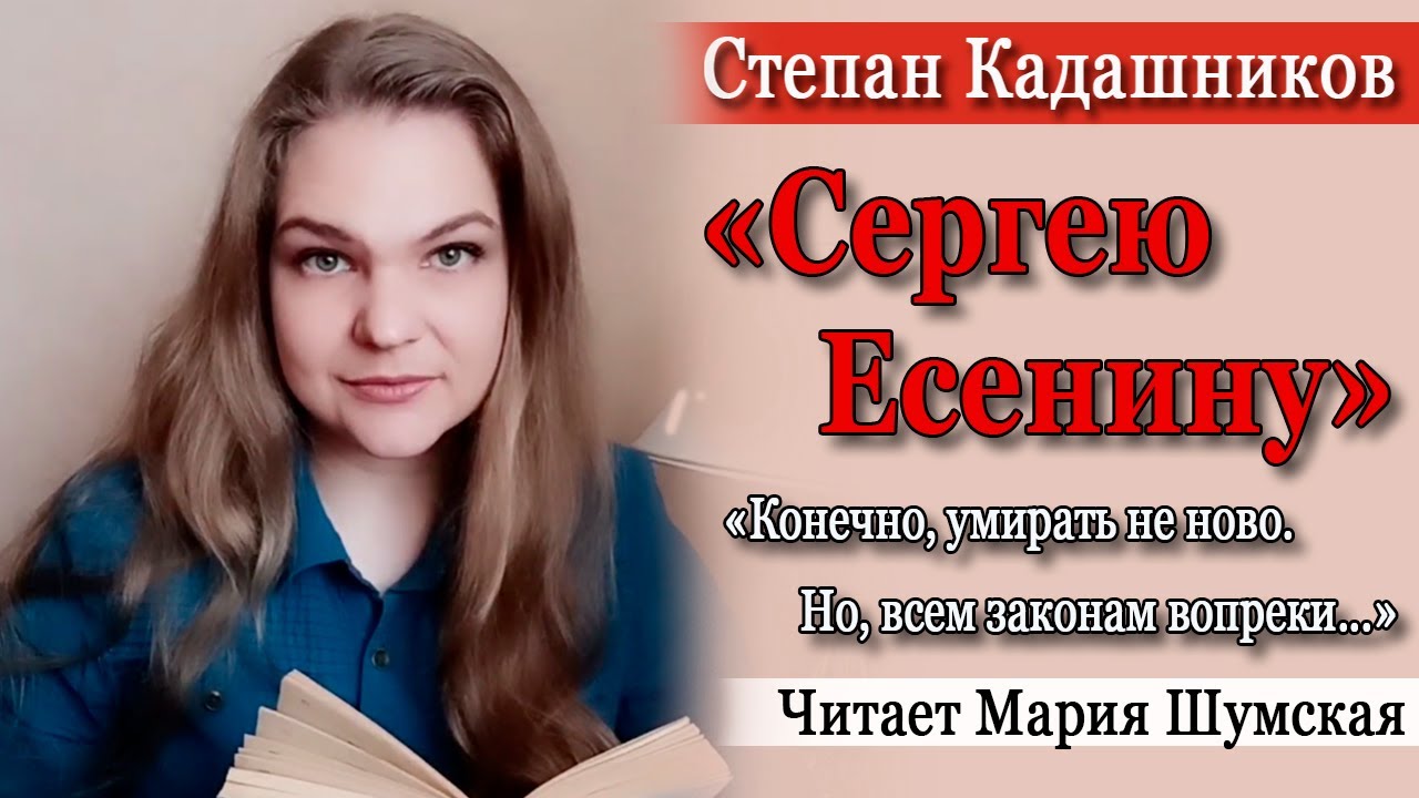 Стих  "Сергею Есенину" поэт Степан Кадашников Стихи о поэте Сергей Есенин о любви и жизни про любовь