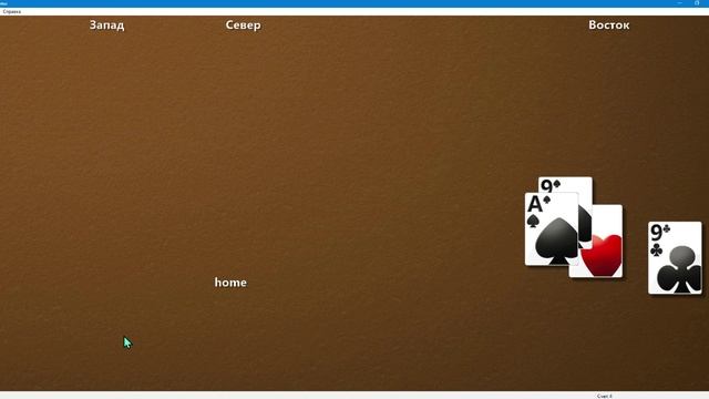 Windows 7 стандартные игры для Windows 10 и 8.1 Червы №18 Игра окончена Вы выиграли