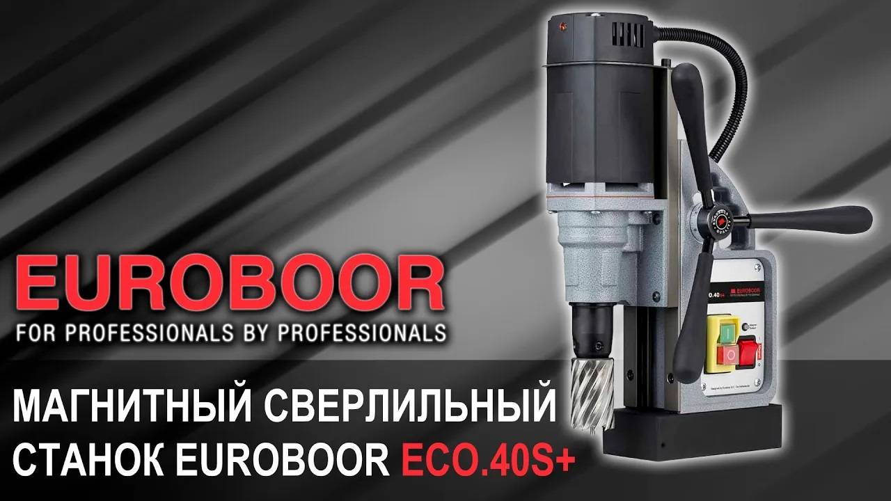 Магнитный сверлильный станок Euroboor ECO.40S+